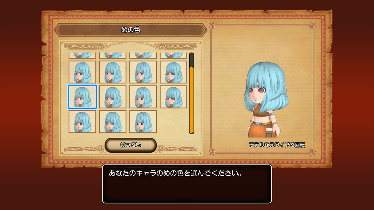 キャラメイク ｜ スマートフォン版 ドラゴンクエストX オフライン【公式サイト】